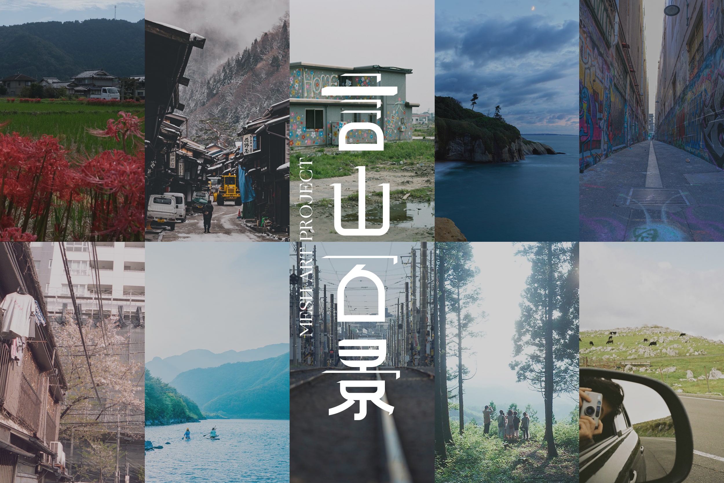 言山百景 | MESH ART PROJECT